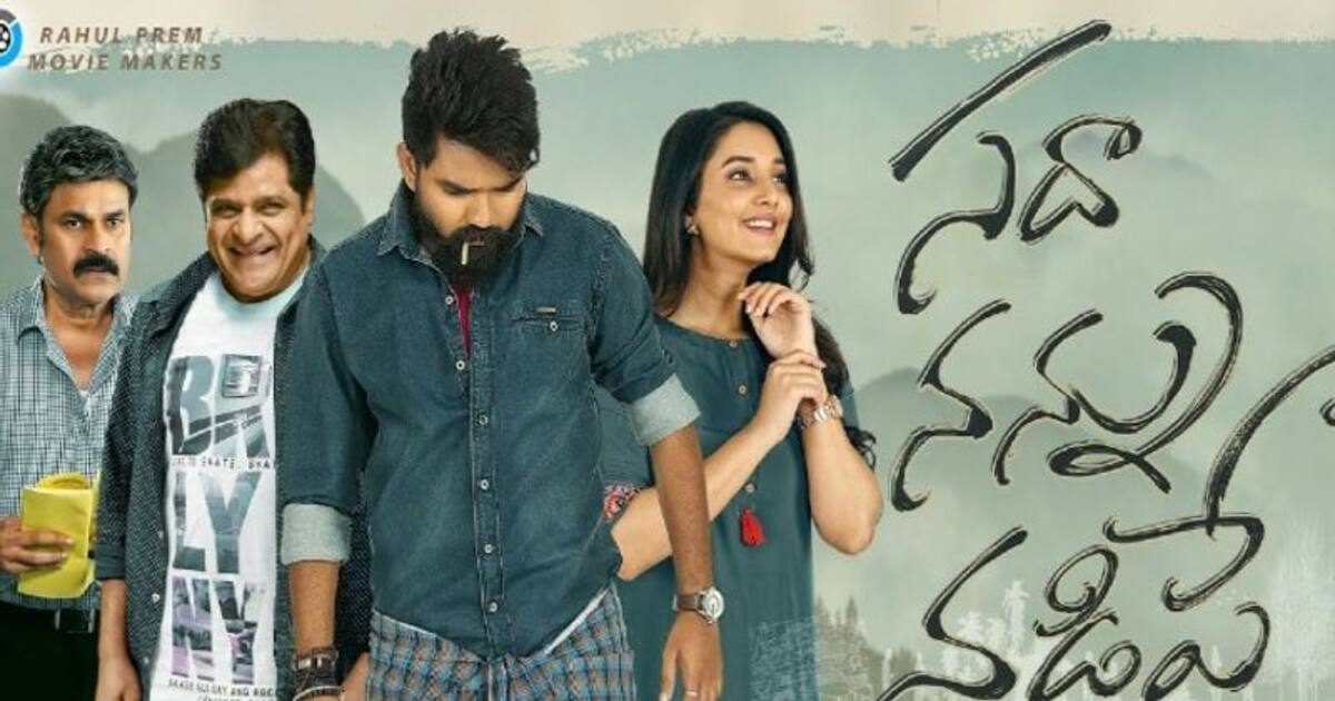 Sada Nannu Nadipe Review: `సదా నన్ను నడిపే` మూవీ రివ్యూ..