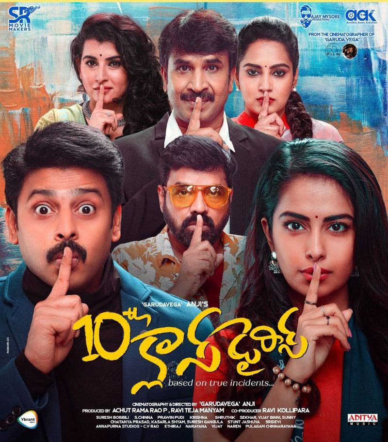 10th Class Diaries Review: టెన్త్ క్లాస్‌ డైరీస్‌ మూవీ రివ్యూ..