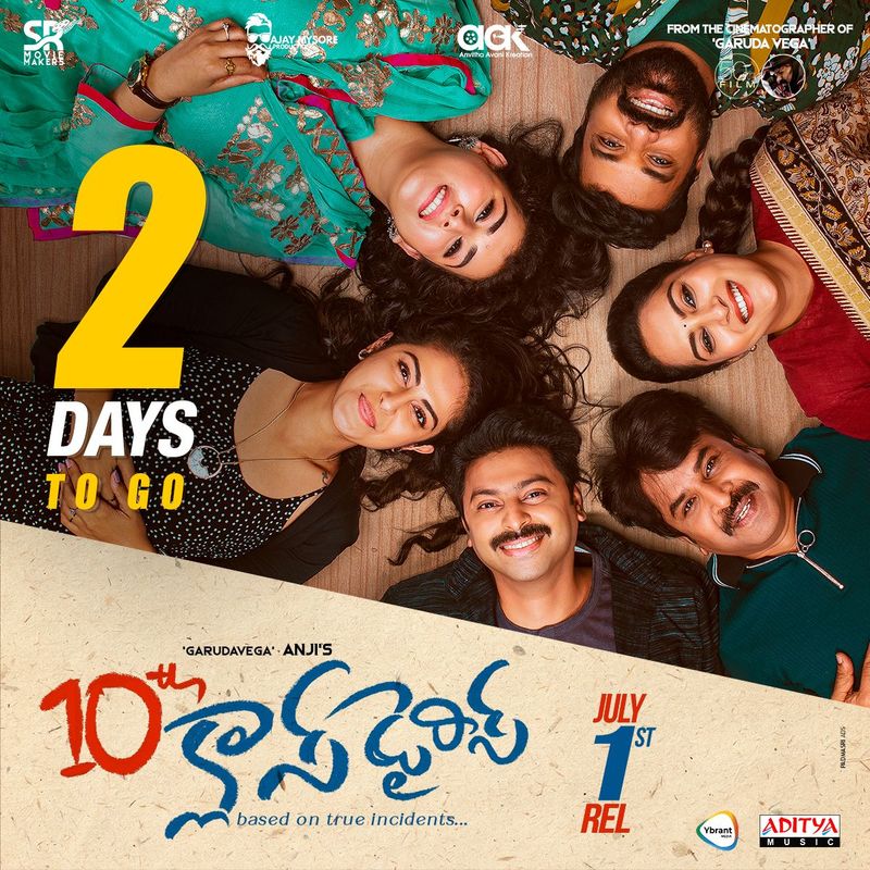 10th Class Diaries Review: టెన్త్ క్లాస్‌ డైరీస్‌ మూవీ రివ్యూ..