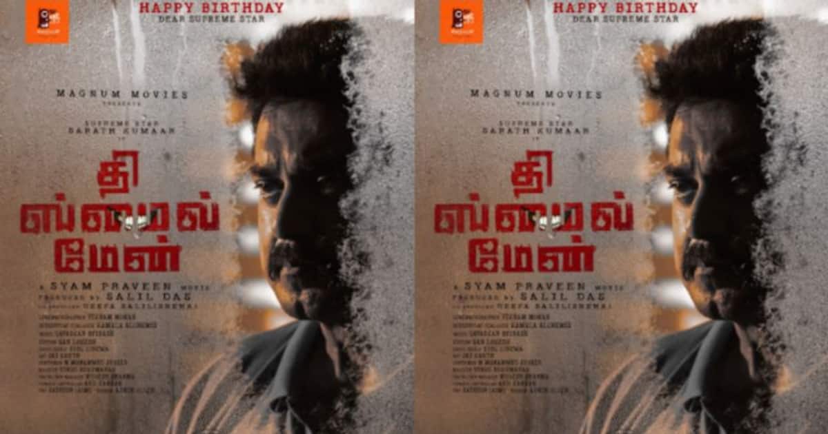 The Smile Man ശരത്കുമാറിന്റെ ദ സ്മൈല് മാൻ ഫസ്റ്റ് ലുക്ക്