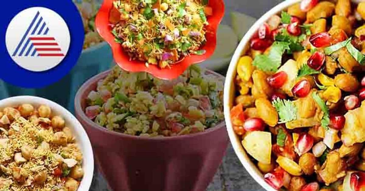 Healthy Chats: ಕಡಿಮೆ ಕ್ಯಾಲೋರಿ ಹೊಂದಿರುವ ಚಾಟ್ಸ್‌ ಮನೆಯಲ್ಲೇ ತಯಾರಿಸಿ