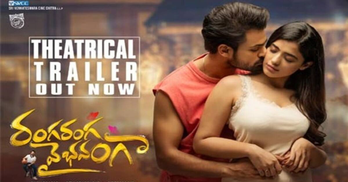 ఆకట్టుకుంటున్న ‘రంగ రంగ వైభవంగా’ట్రైలర్.. పెర్ఫామెన్స్ తో అదరగొడుతున్న ...