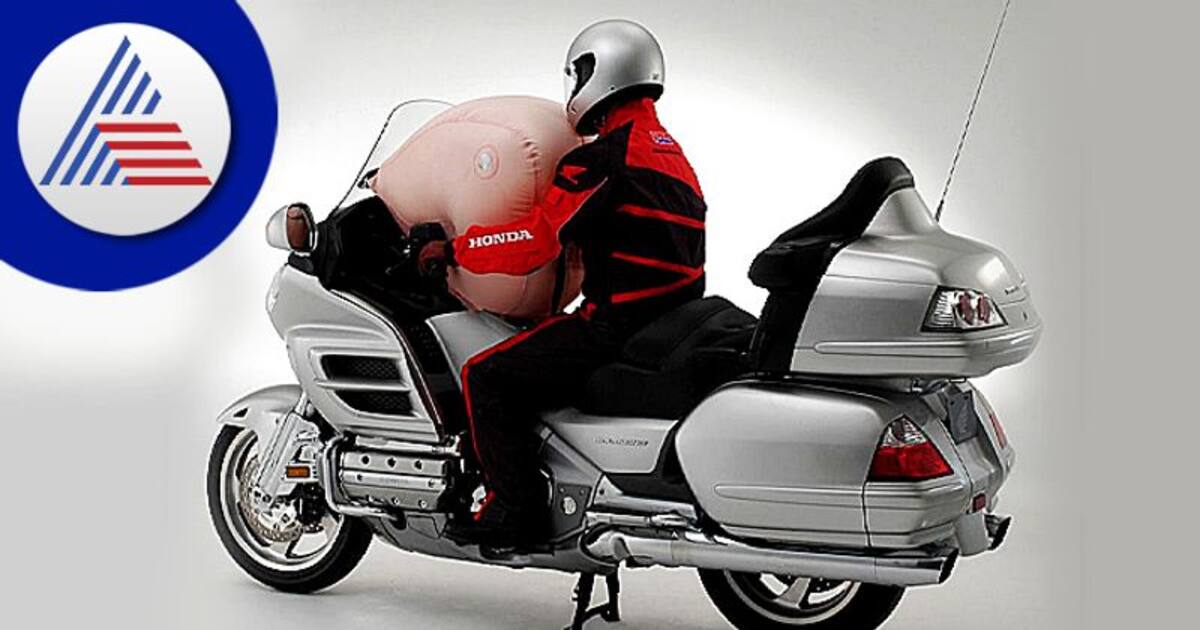ದ್ವಿಚಕ್ರ ವಾಹನಗಳಲ್ಲೂ ಬರಲಿದೆ Air Bag: ಪೇಟೆಂಟ್ ಪಡೆದ ಹೊಂಡಾ