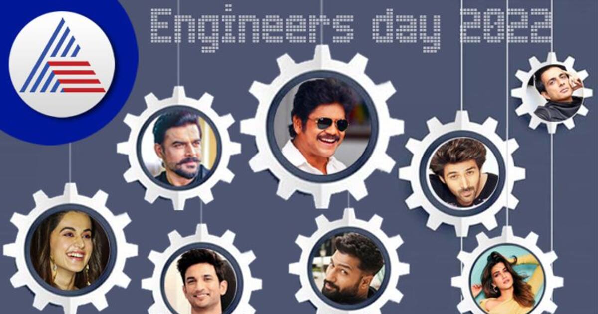 Engineers day 2022: ಸೌತ್‌ ಸಿನಿಮಾದ ಹಾಟೆಸ್ಟ್ ಎಂಜಿನಿಯರ್‌ಗಳು ಇವರು