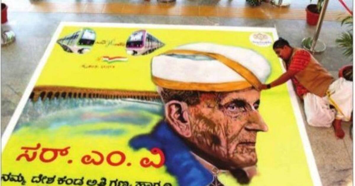 Engineer's Day: ನಮ್ಮ ಮೆಟ್ರೋದಲ್ಲಿ ರಂಗೋಲಿಯಲ್ಲಿ ಮೂಡಿದ ಸರ್‌ ಎಂ ವಿಶ್ವೇಶ್ವರಯ್ಯ