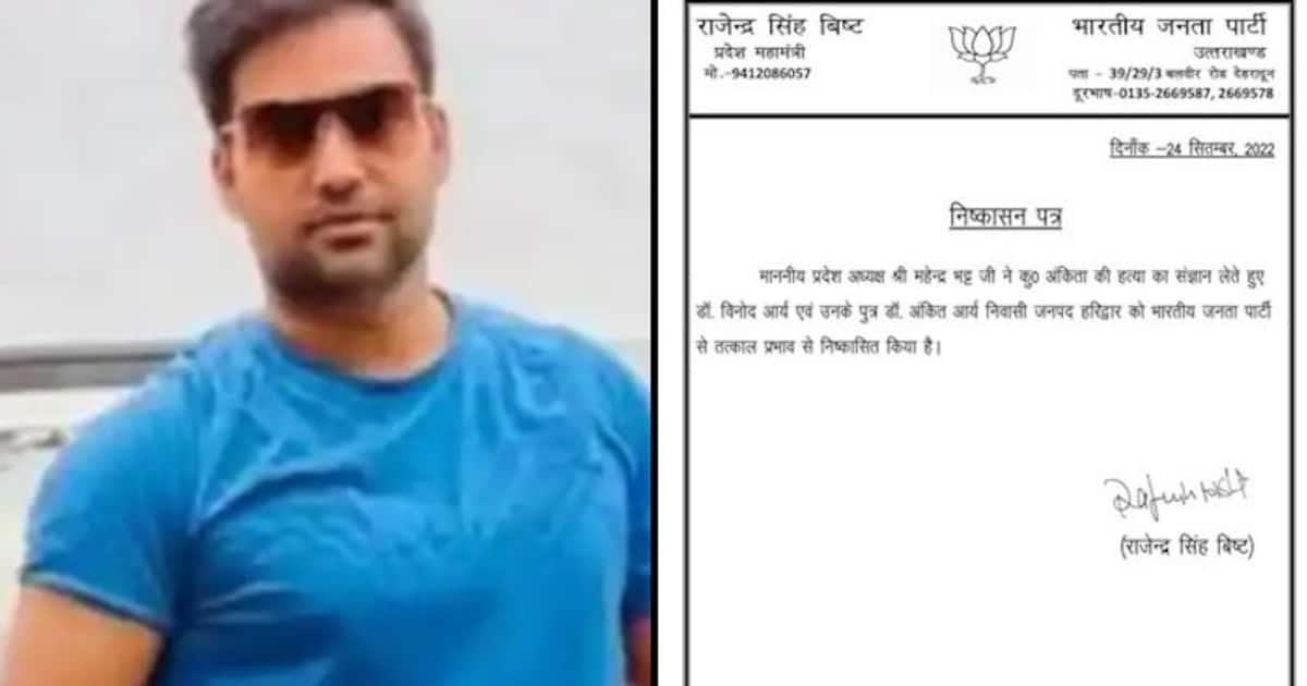 Ankita Bhandari murder case: BJP expels Vinod Arya, son Ankit Arya from ... Ankita Bhandari murder case: BJP expels Vinod Arya, son Ankit Arya from ...