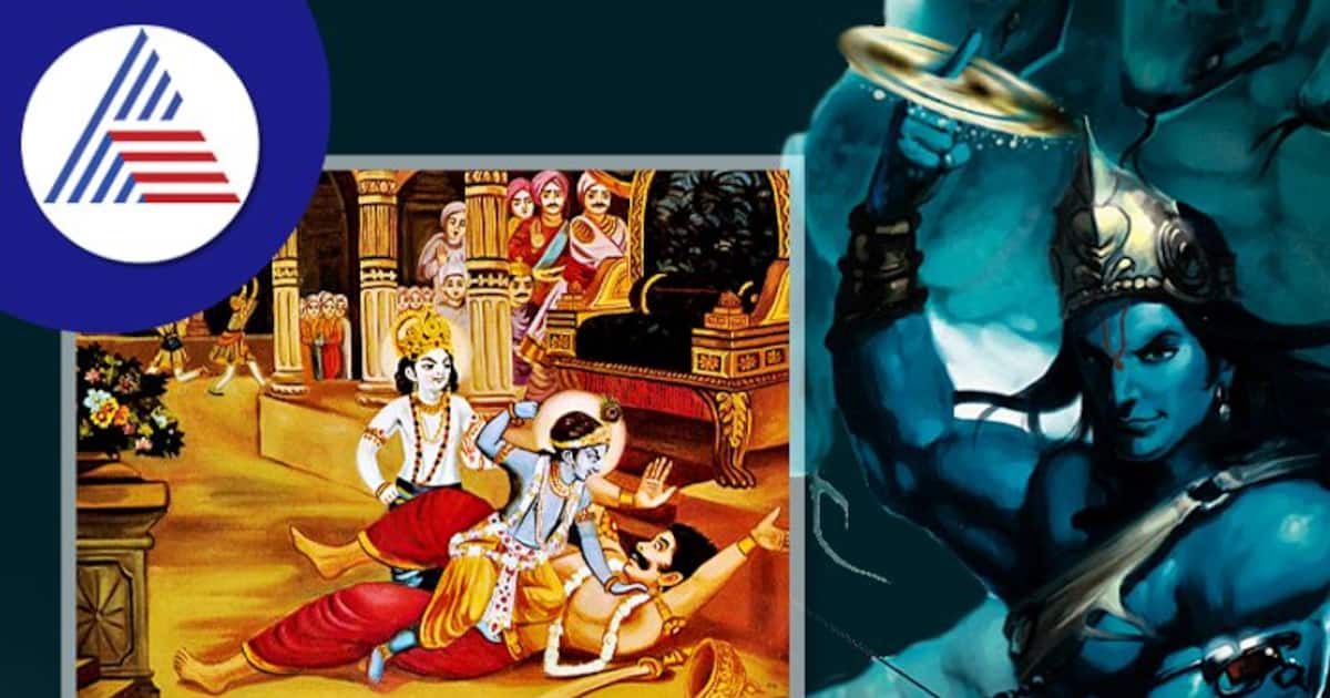Kansa Vadh 2022: ಕಂಸ ಹಿಂದಿನ ಜನ್ಮದಲ್ಲಿ ಏನಾಗಿದ್ದ ಗೊತ್ತಾ?