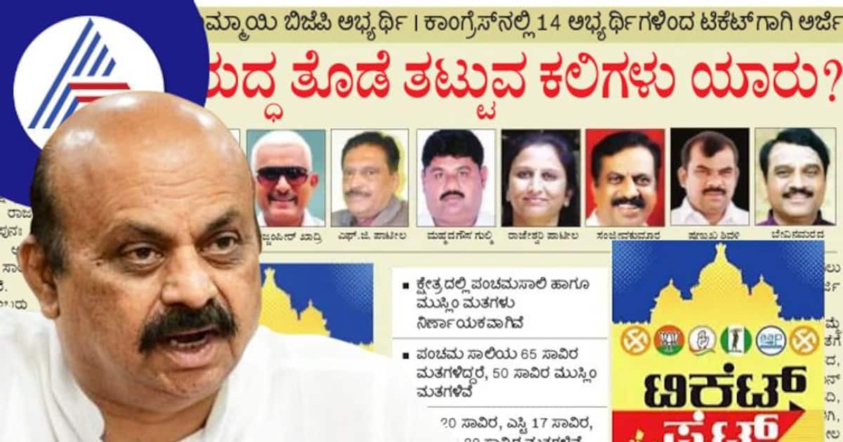 ಶಿಗ್ಗಾಂವಿ-ಸವಣೂರು ಕ್ಷೇತ್ರ: ಬೊಮ್ಮಾಯಿ ವಿರುದ್ಧ ತೊಡೆ ತಟ್ಟುವ ಕಲಿಗಳು ಯಾರು?
