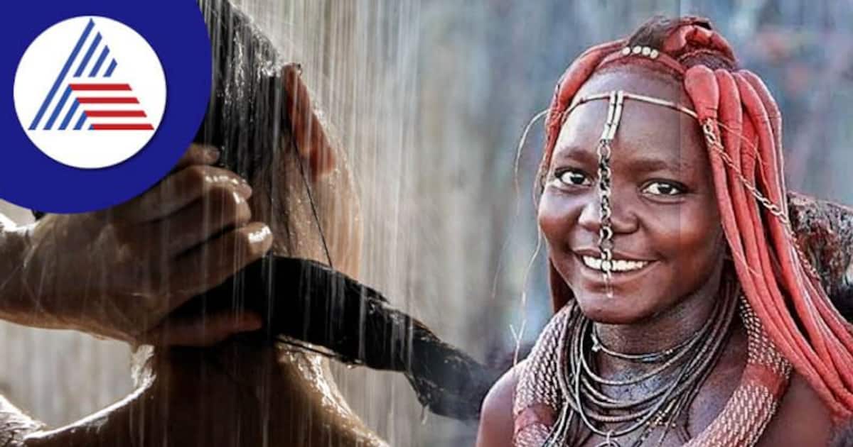 Tribal Tradition : ಜೀವನದಲ್ಲಿ ಒಮ್ಮೆ ಮಾತ್ರ ಸ್ನಾನ ಮಾಡೊದಂತೆ ಈ ಮಹಿಳೆಯರು!