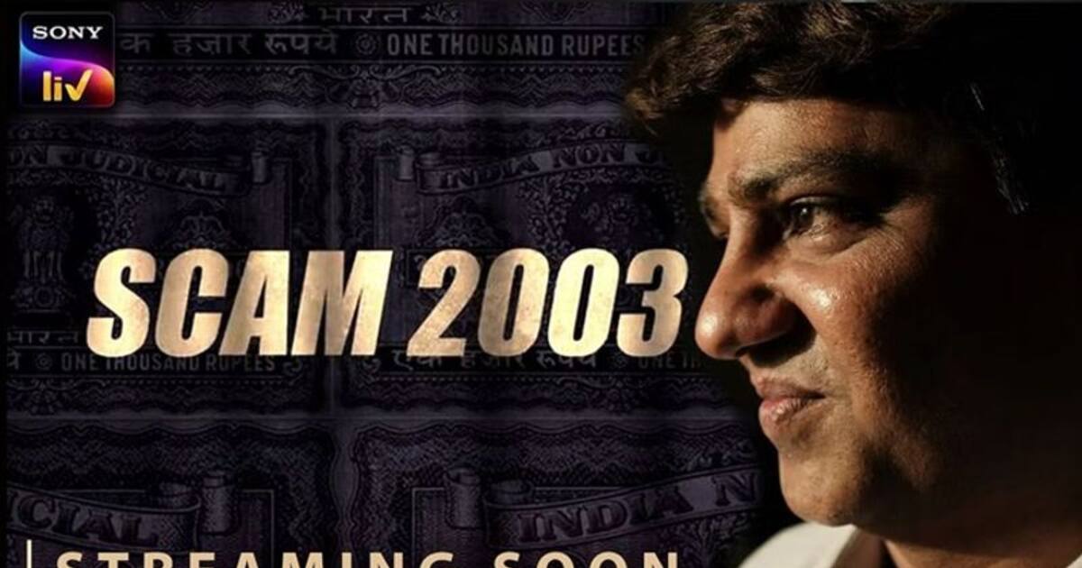 Scam 2003 The Telgi Story to release date : സ്കാം 2003 റീലിസ് ഡേറ്റായി