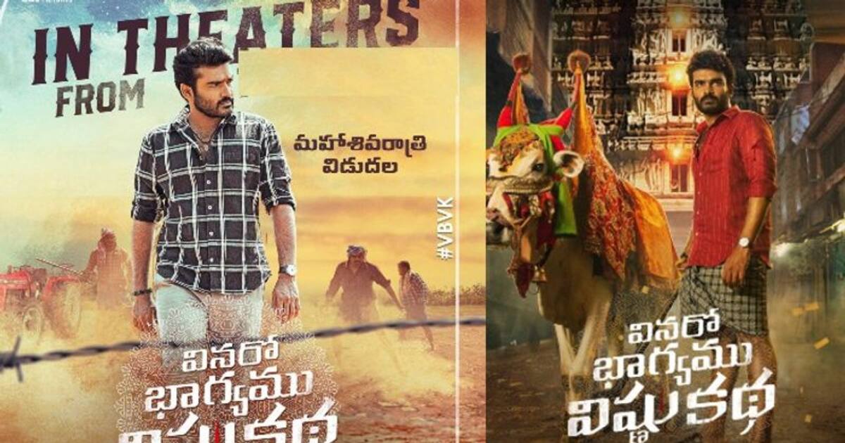 VBVK Review: `వినరో భాగ్యము విష్ణు కథ` మూవీ రివ్యూ, రేటింగ్‌..