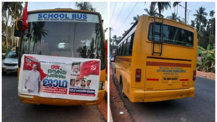 കോഴിക്കോട്ട് സിപിഎമ്മിന്റെ ജനകീയ പ്രതിരോധ ജാഥയിലേക്ക് ആളുകളെ എത്തിക്കാ ...