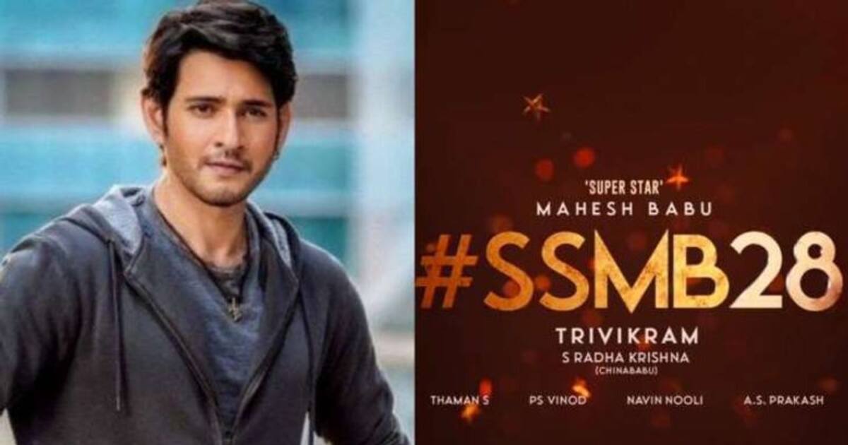 SSMB28 కి క్రేజీ టైటిల్ , ఎనౌన్స్ మెంట్ ఎప్పుడంటే...