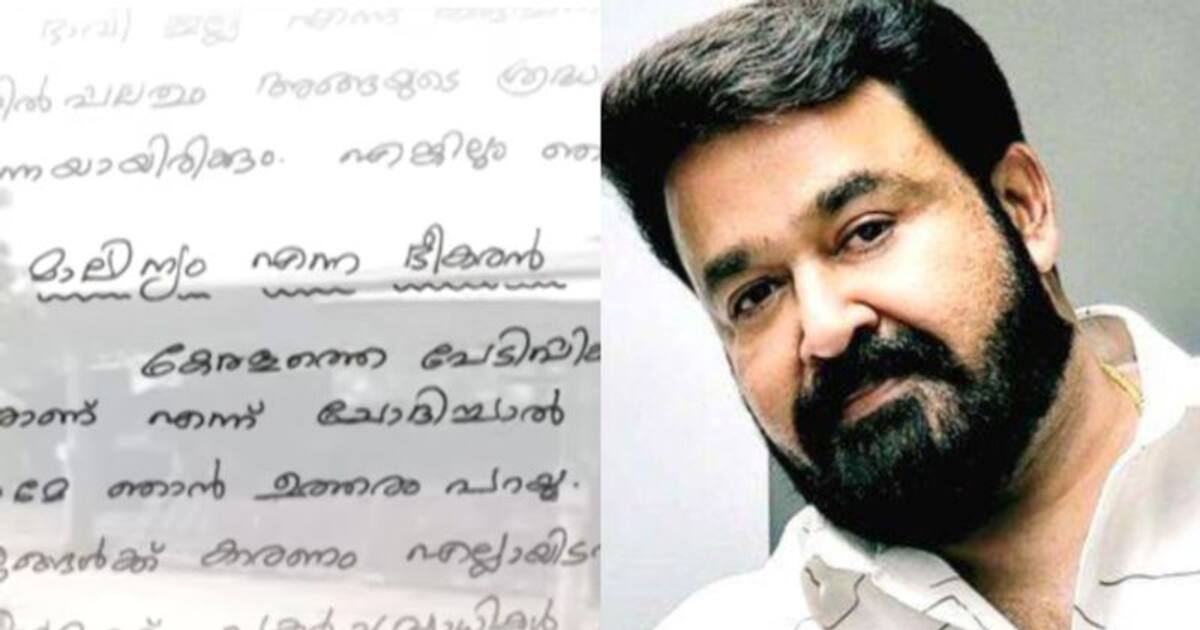കേരളത്തിലെ മാലിന്യ പ്രശ്‍നം: ആറ് വര്‍ഷം മുമ്പ് മോഹൻലാല്‍ എഴുതിയ ബ്ലോഗ് ...