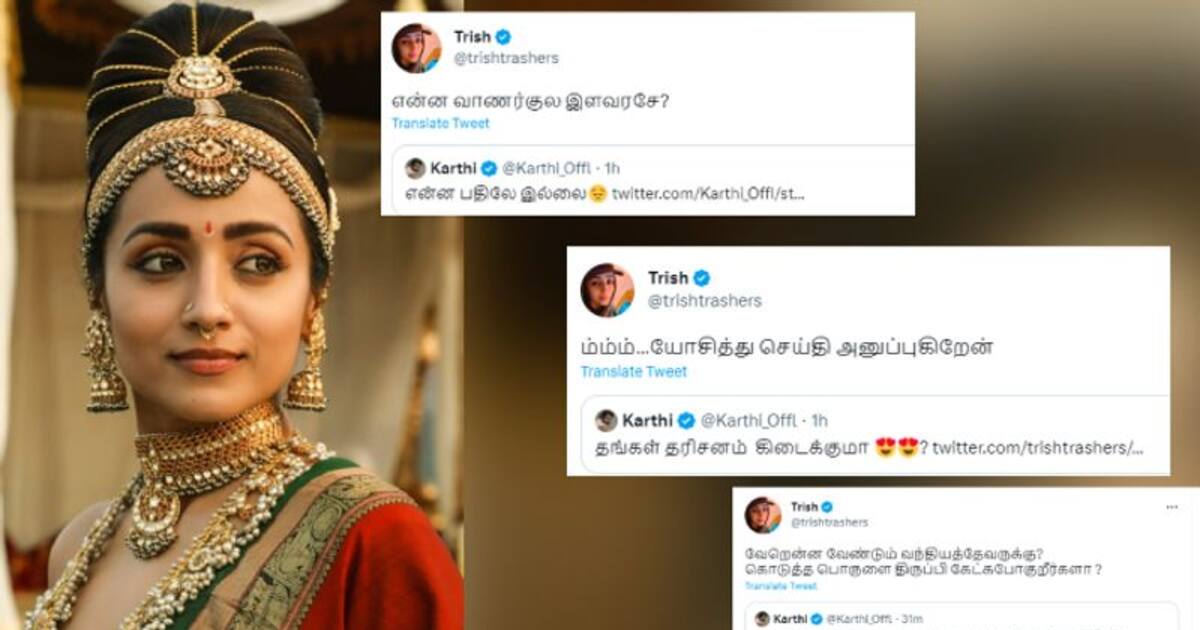 Trisha Karthi twitter chat : தங்கள் தரிசனம் கிடைக்குமா... குந்தவை ...