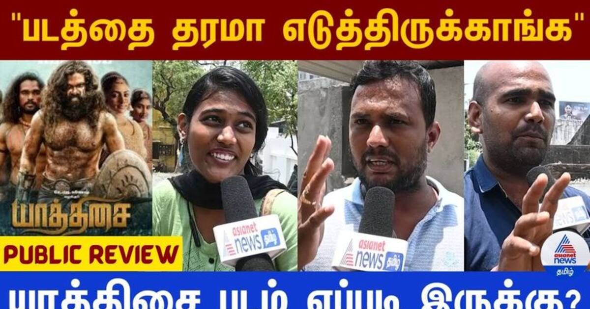 Yaathisai Movie Review : இவுங்க கிட்டலாம் பட்ஜெட் கொடுத்தால் பொன்னியின் ...