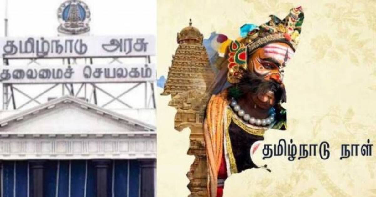 தமிழ்நாடு நாள் : இன்று அனைத்து மாவட்டங்களிலும்.. தமிழக அரசு வெளியிட்ட ...