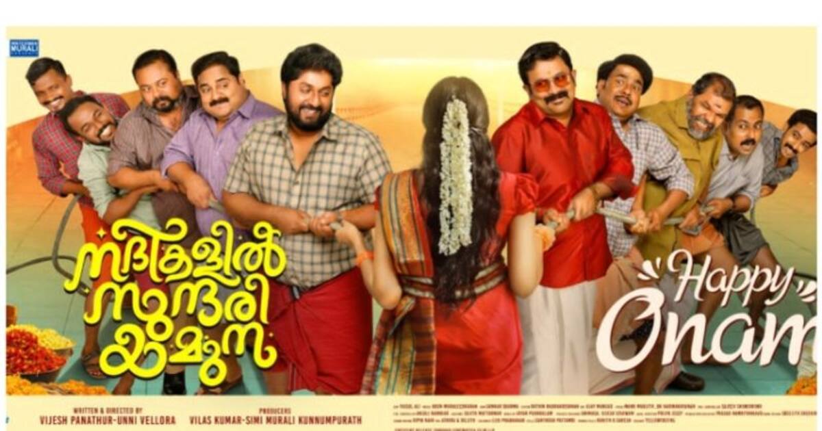 Nadikalil Sundari Yamuna: When and where to watch Aju Varghese starrer ...