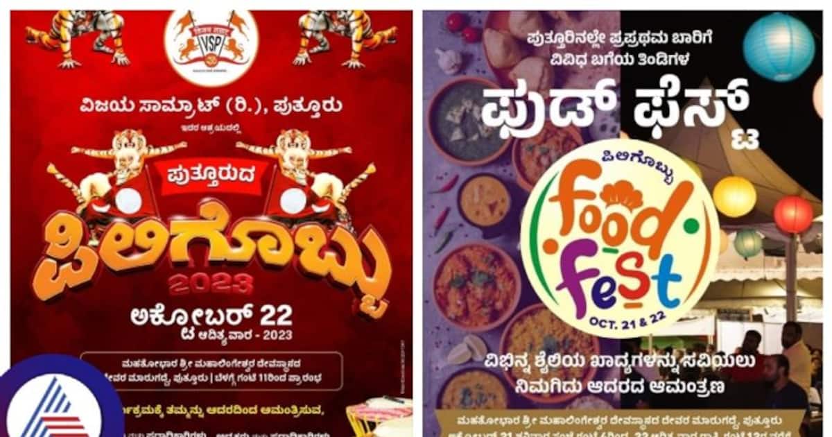 Puttur Pili Gobbu 2023 ಪುತ್ತೂರಿನಲ್ಲಿ ಅ.21ರಿಂದ Navratri special ಐತಿಹಾಸಿಕ ...