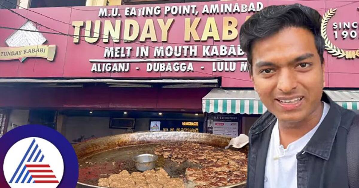 ಲಕ್ನೋದ ಪ್ರಸಿದ್ಧ Tunday Kabab ಪರಿಚಯಿಸಿದ Dr. Bro, ಬಾಲಿವುಡ್ ಸ್ಟಾರ್ಸ್ಗೆ ...