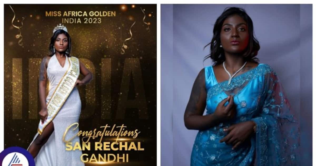 ಮೈಬಣ್ಣದಿಂದ ಟ್ರೋಲ್‌ ಆಗಿದ್ದ San Rechal Gandhi ಈಗ ಮಿಸ್ ಆಫ್ರಿಕಾ Miss Africa ...