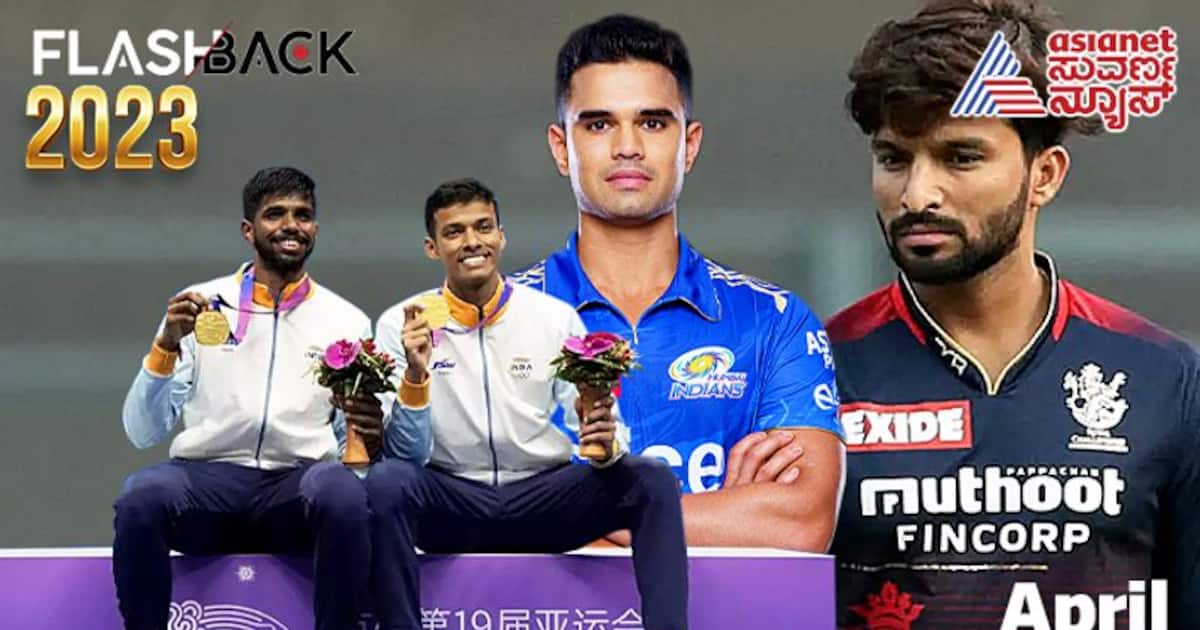Sports Flashback 2023: ಏಪ್ರಿಲ್‌ನಲ್ಲಿ ಐಪಿಎಲ್ ಕಿಕ್‌, ಮುರುಳಿ ಬಯೋಪಿಕ್ ಪೋಸ್ಟರ್ ಔಟ್..!