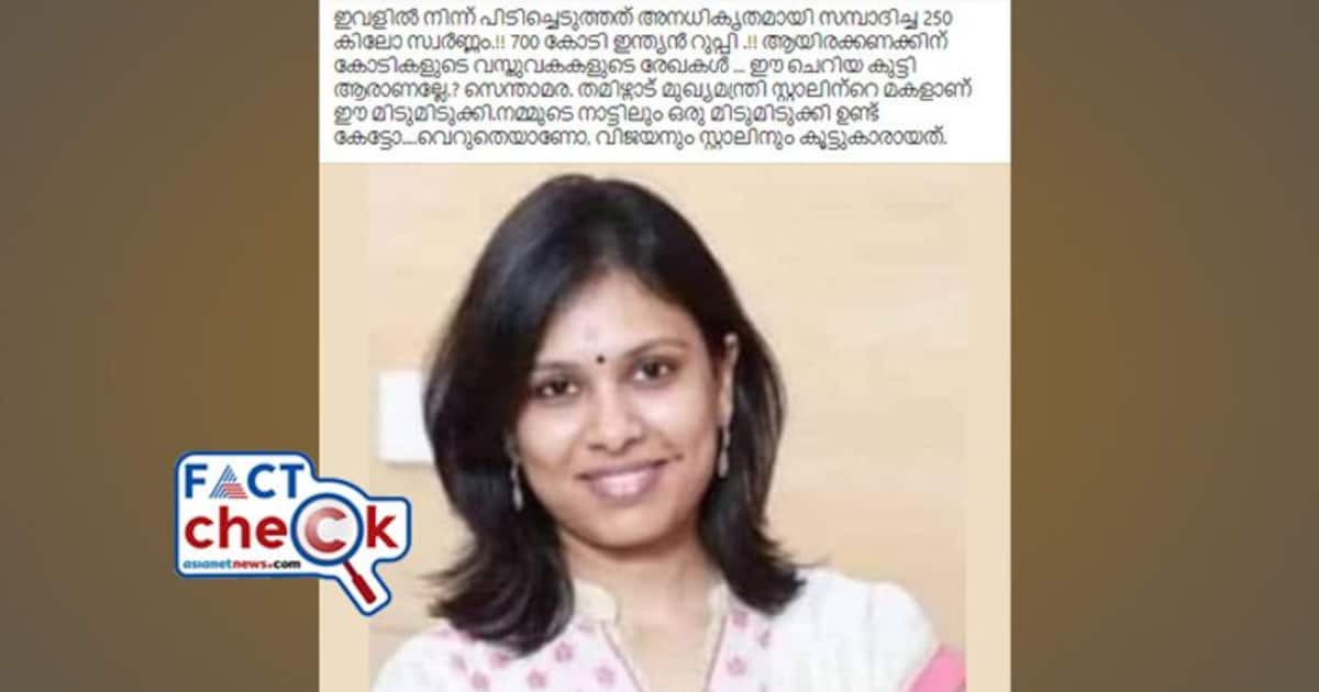 Fact Check, Senthamarai Stalin House Raid | 'എം കെ സ്റ്റാലിന്‍റെ മകളുടെ ...