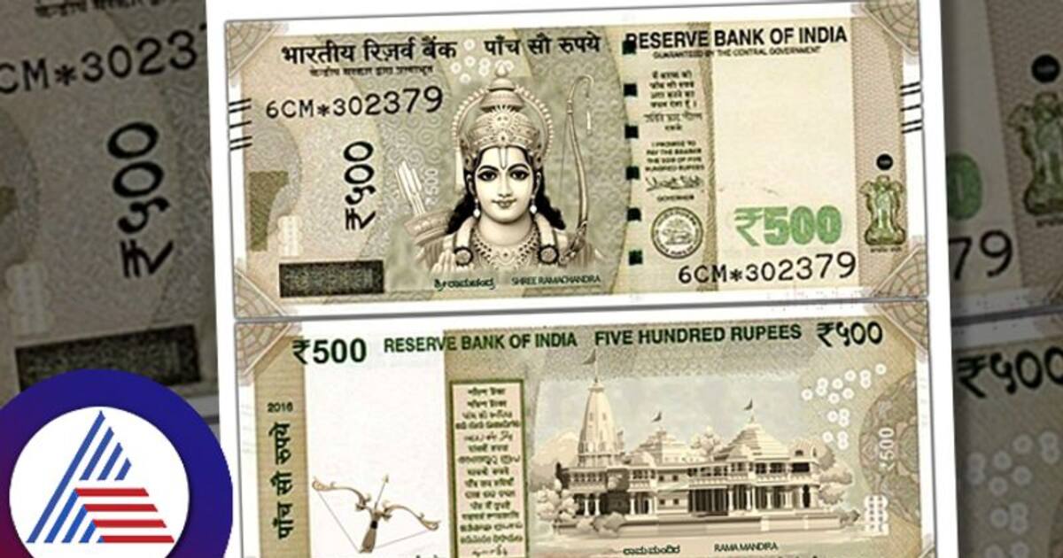 Ram image on 500 Rs Currency Fact Check: 500 ರೂಪಾಯಿ ನೋಟಿನಲ್ಲಿ ರಾಮನ ...