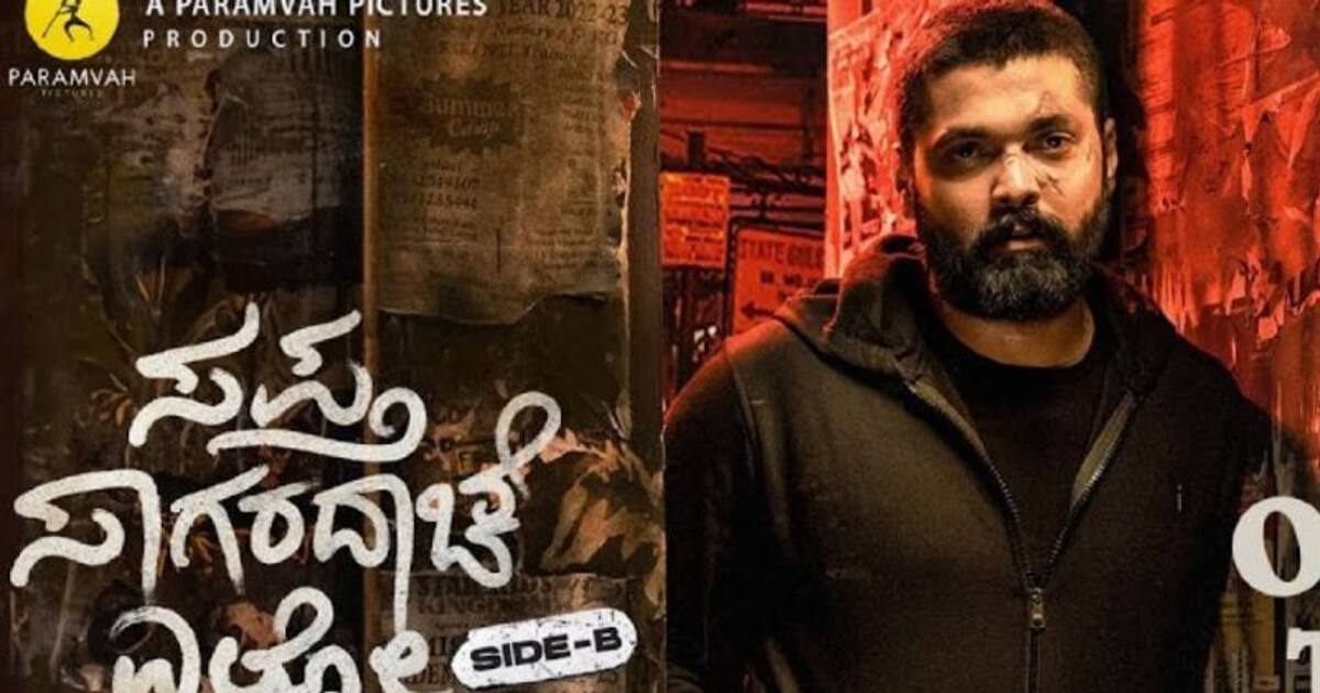 Rakshith Shetty Sapta Sagaradaache Ello Side B Movie now in Ott NSK