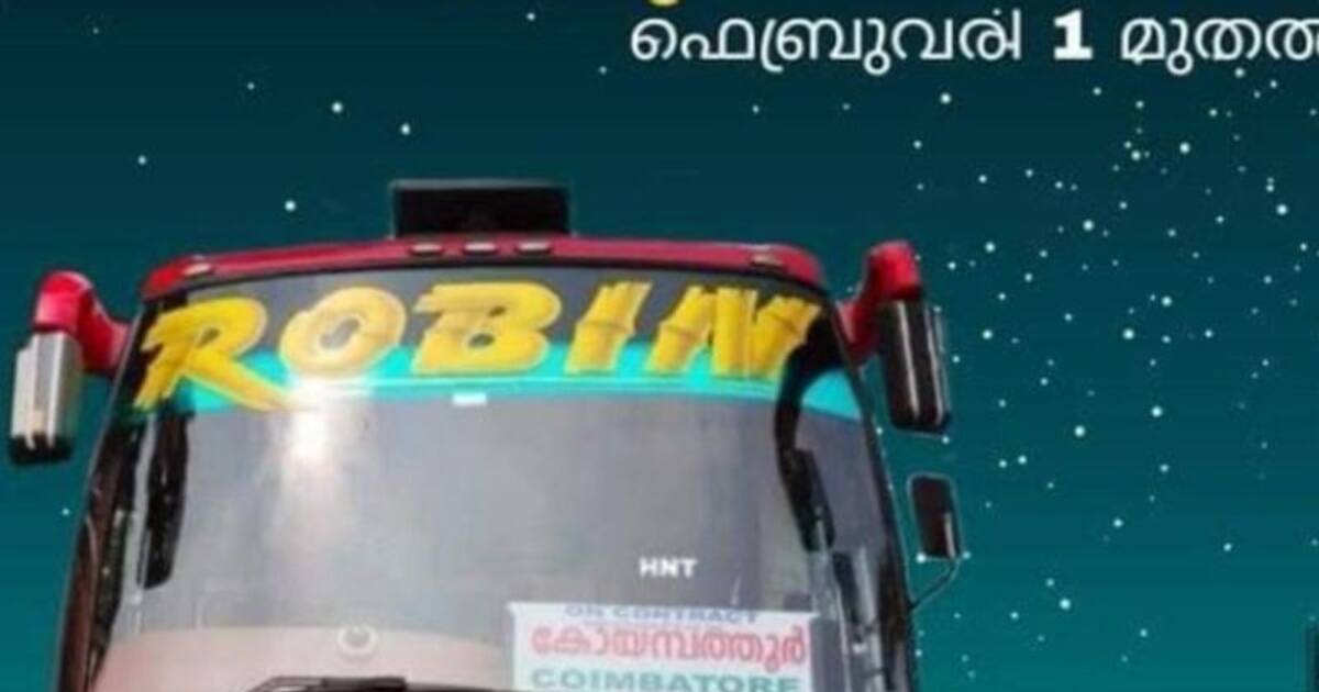 robin bus service: എംവിഡി വിവാദങ്ങൾ ആ വഴിക്ക്! പൊല്ലാപ്പുകൾക്കിടെ പുതിയ പ്രഖ്യാപനം; ബോര്‍ഡും ...
