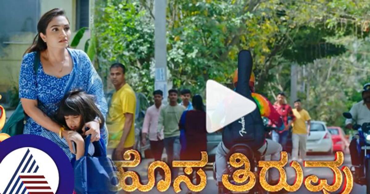 Twist in Seeta Rama serial: ಸೀತಾ-ರಾಮ ಕೊನೆಗೂ ಒಂದಾದ್ರು... ಆದರೆ... ಎಂಟ್ರಿ ...