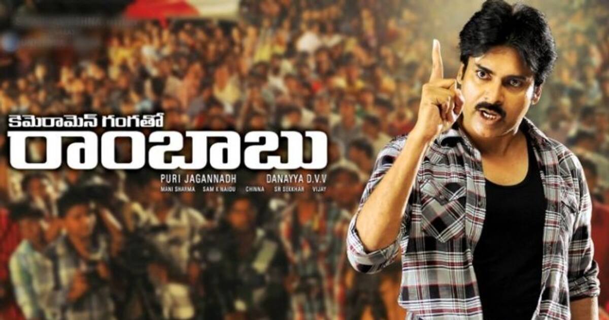 Pawan Kalyans Camera Man Gangatho Rambabu Movie NSK