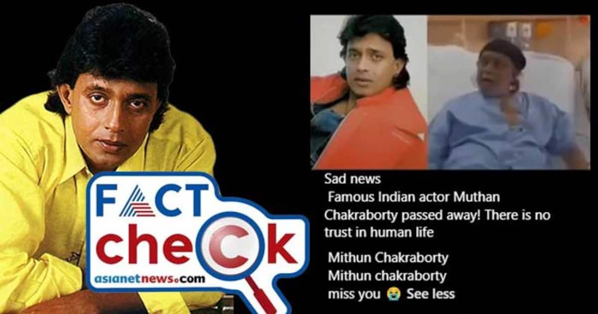 Mithun Chakraborty passed away is fake news | നടന്‍ മിഥുൻ ചക്രബർത്തി അന്തരിച്ചോ? വാര്‍ത്തകള് ...