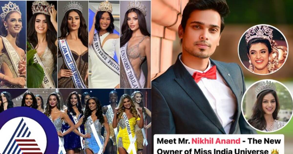 Nikhil Anand The prodigy of Beauty Pageant: ಮಿಸ್ ಯೂನಿವರ್ಸ್ ನ ಮಾಲೀಕ ಇವ್ರೇ ನೋಡಿ! ನಿಖಿಲ್ ಕುರಿತು ...