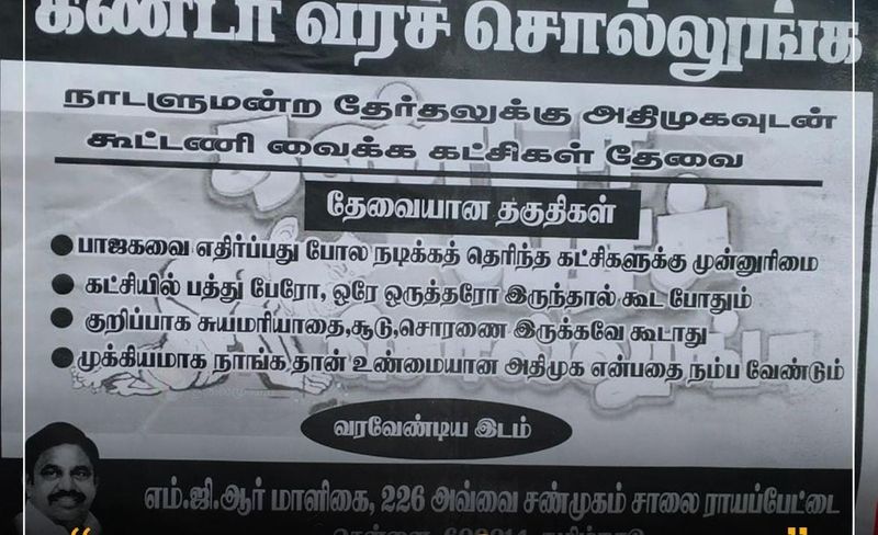 ADMK vs DMK : 'அதிமுகவுடன் கூட்டணி வைக்க கட்சிகள் தேவை' அதிமுகவின் ...