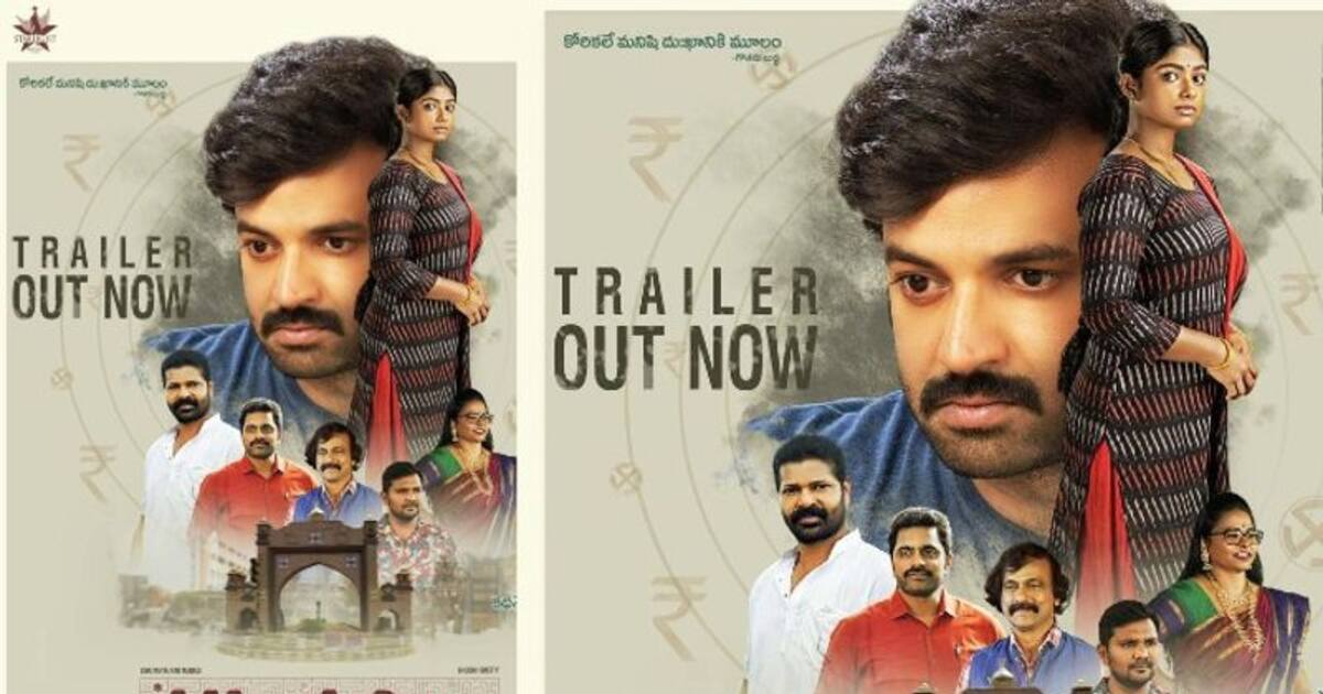 Actor Chaitanya Rao Sharathulu Varthisthai Movie Trailer Out NSK