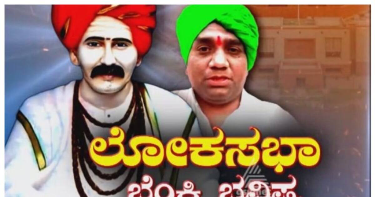 Babaladi Sadashiva Mutya ಬೆಂಕಿ ಭವಿಷ್ಯಕ್ಕೆ ತಬ್ಬಿಬ್ಬಾದವರು ಯಾರು ...