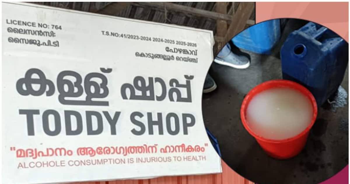 '588 ലിറ്റര്‍ സ്പിരിറ്റ് കലര്‍ത്തിയ കള്ള്'; ഷാപ്പ് പൂട്ടിച്ച് എക്സെെസ്