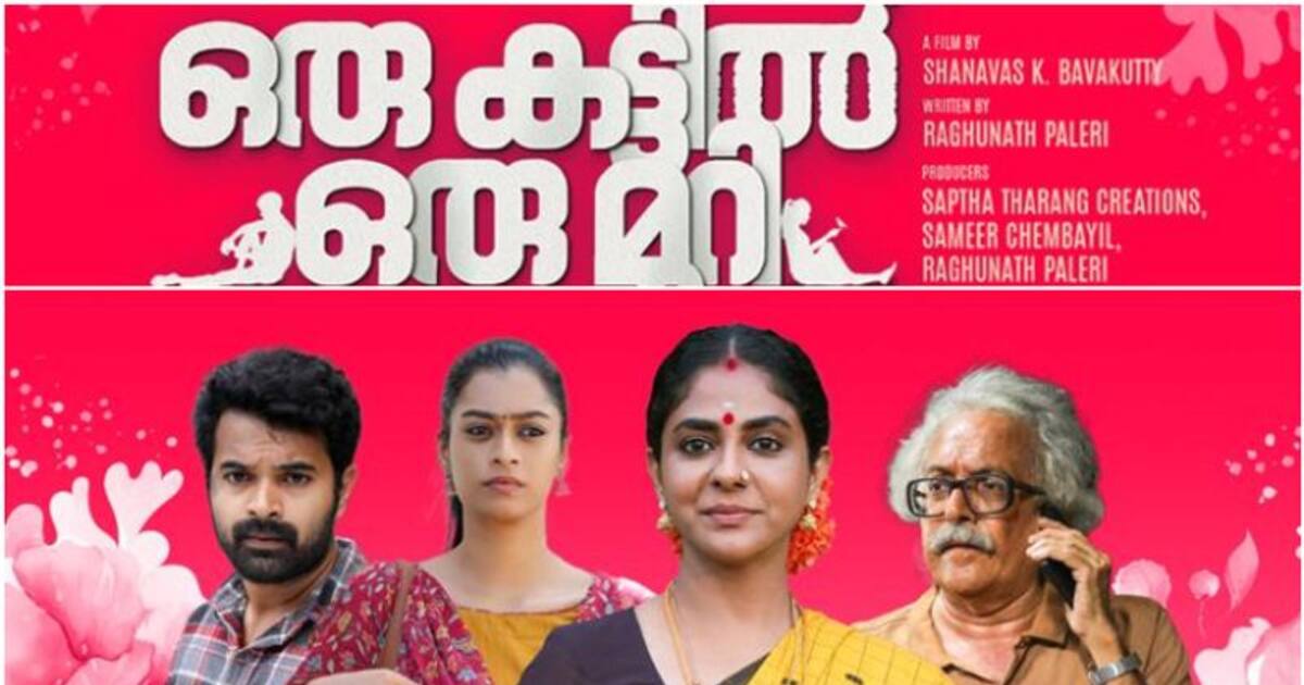 Oru Kattil Oru Muri Official Trailer out Shanavas K Bavakutty Hakeem ...