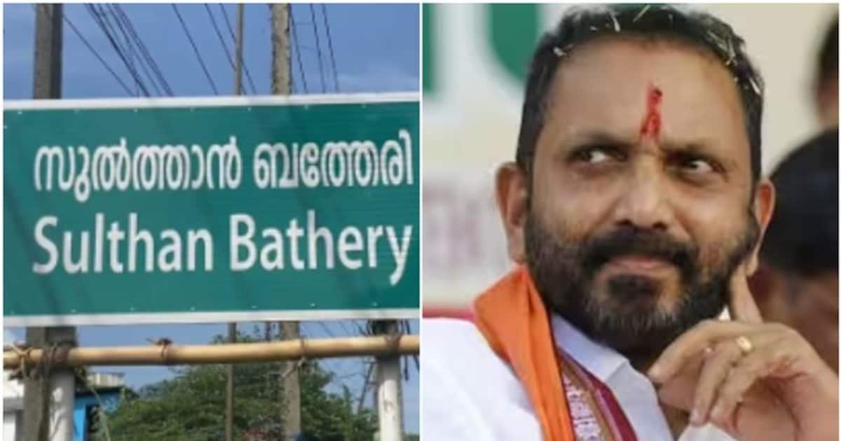 Sulthan Bathery or Ganapativattom? Know the history of this Wayanad ...