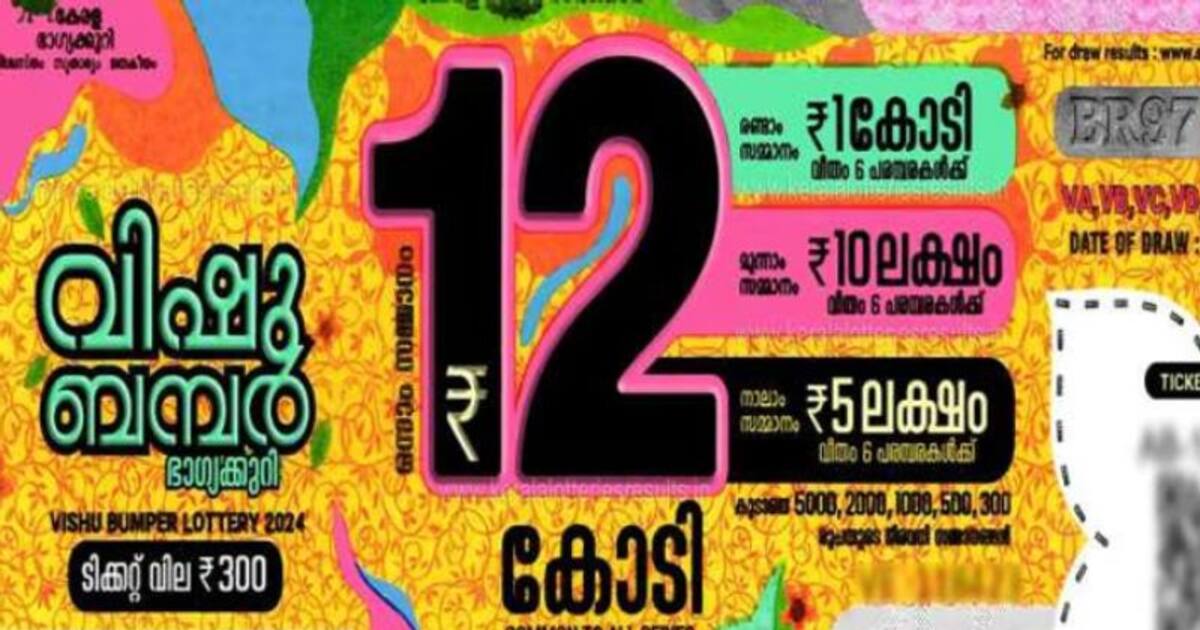 Kerala Lottery Vishu Bumper BR-97: First prize is Rs 12 crore! Check full structure, ticket cost ...