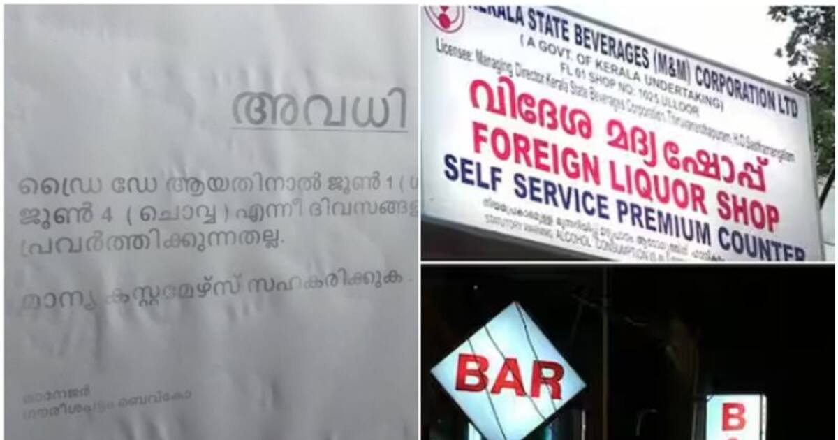 Kerala Dry days on June 24 Dry days in Kerala June 1 and 4 due to Lok Sabha Elections in Kerala ...