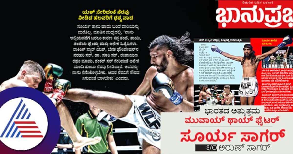 Sandalwood artiste Arun Sagar son Surya Sagar ಭಾರತದ ಅತ್ಯುತ್ತಮ ಮುವಾಯ್‌ ಥಾಯ್‌ ಫೈಟರ್‌