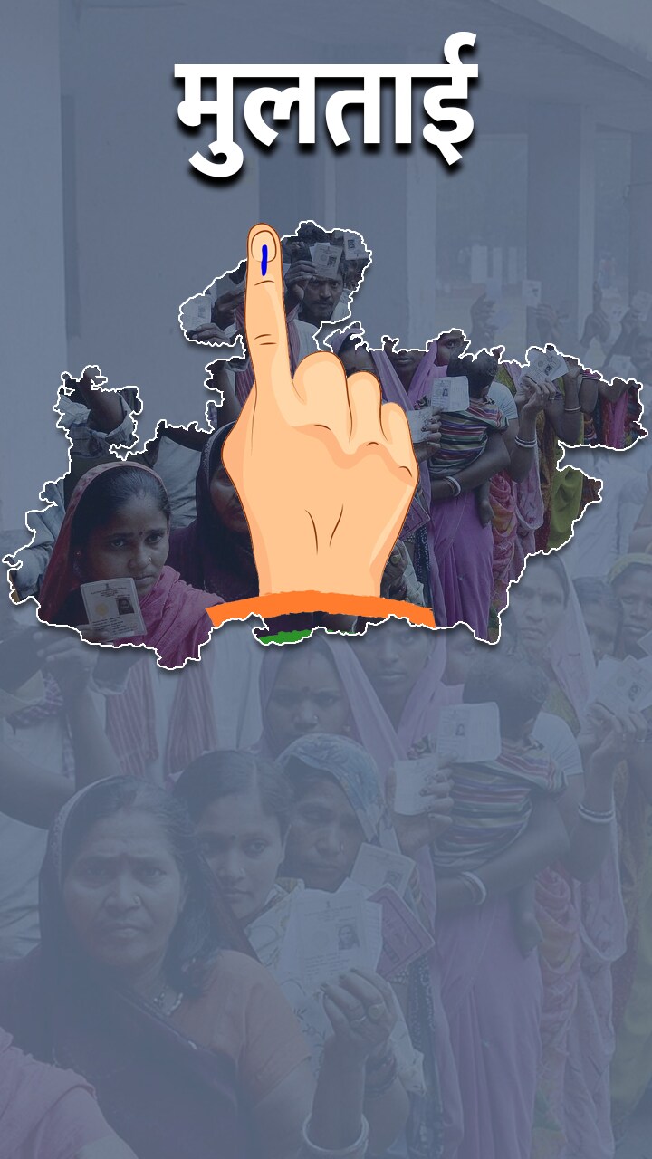 मुलताई चुनाव रिजल्ट 2023 : भाजपा से चंद्रशेखर देशमुख की बंपर जीत ...