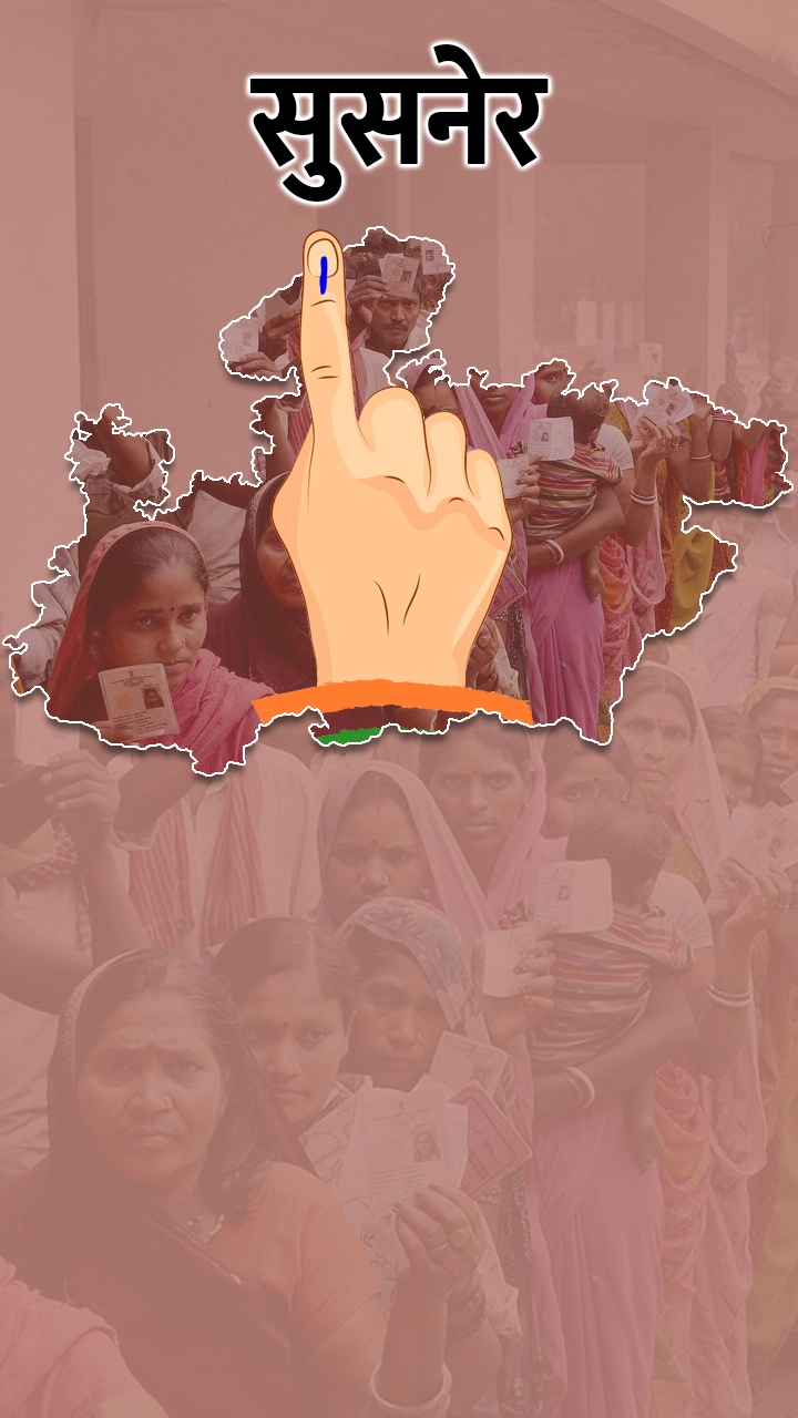 सुसनेर चुनाव रिजल्ट 2023 : कांग्रेस से भेरू सिंह जीते | Asianet News Hindi